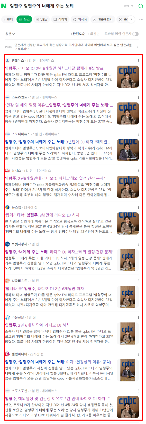 임형주, 오는 27일 cpbc FM라디오 ‘임형주의 너에게 주는 노래’ 종영 및 3년여만에 DJ 하차! 해외일정 및 건강상의 이유…