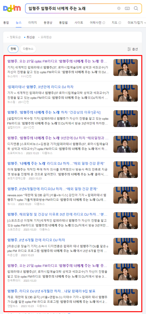 임형주, 오는 27일 cpbc FM라디오 ‘임형주의 너에게 주는 노래’ 종영 및 3년여만에 DJ 하차! 해외일정 및 건강상의 이유…