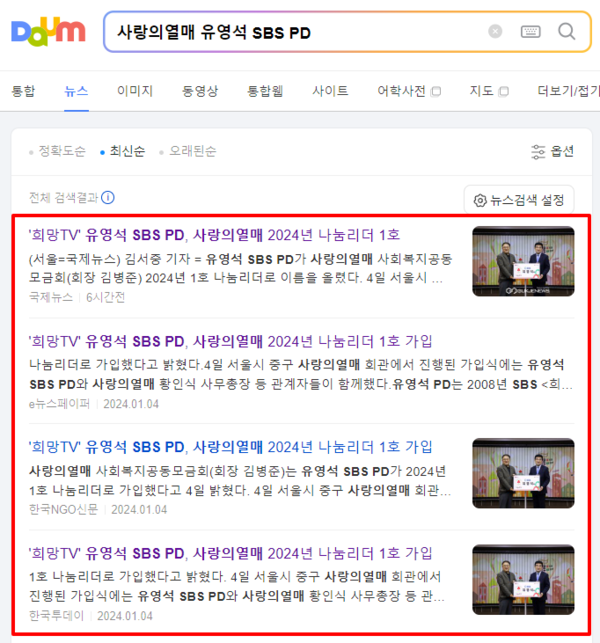 '희망TV' 유영석 SBS PD, 사랑의열매 2024년 나눔리더 1호 가입