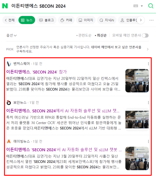 이든티앤에스 ‘SECON 2024’ 참가… AI 자동화 솔루션 및 sLLM 챗봇 호평