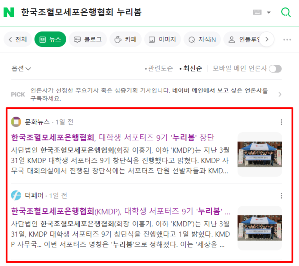 한국조혈모세포은행협회(KMDP), 대학생 서포터즈 9기 ‘누리봄’ 창단 대학생 17명 선발, 활동 우수자는 보건복지부장관상 추천