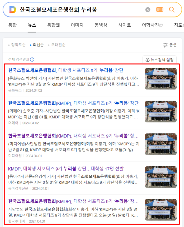 한국조혈모세포은행협회(KMDP), 대학생 서포터즈 9기 ‘누리봄’ 창단 대학생 17명 선발, 활동 우수자는 보건복지부장관상 추천