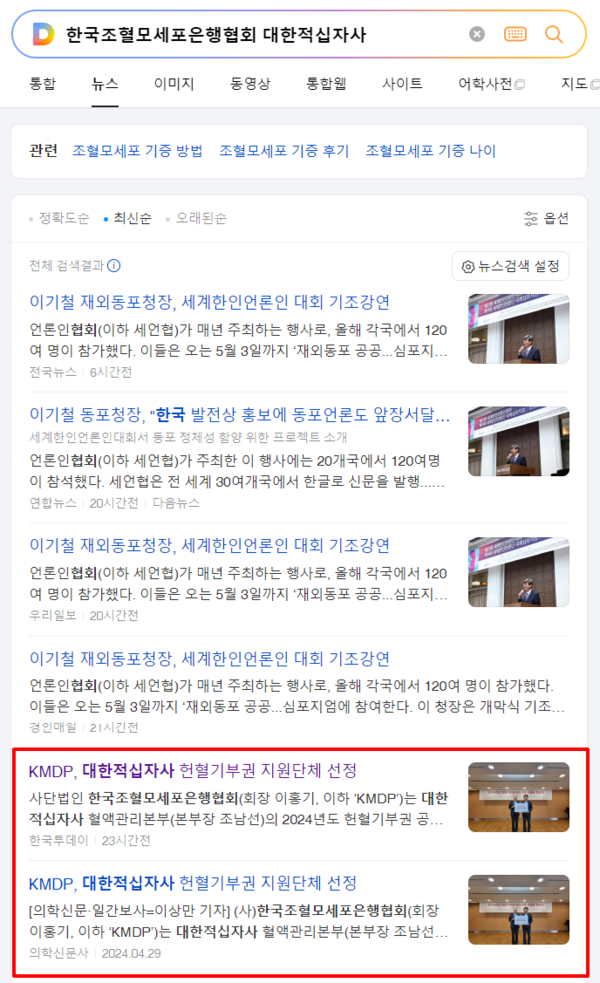 KMDP, 대한적십자사 헌혈기부권 지원단체 선정