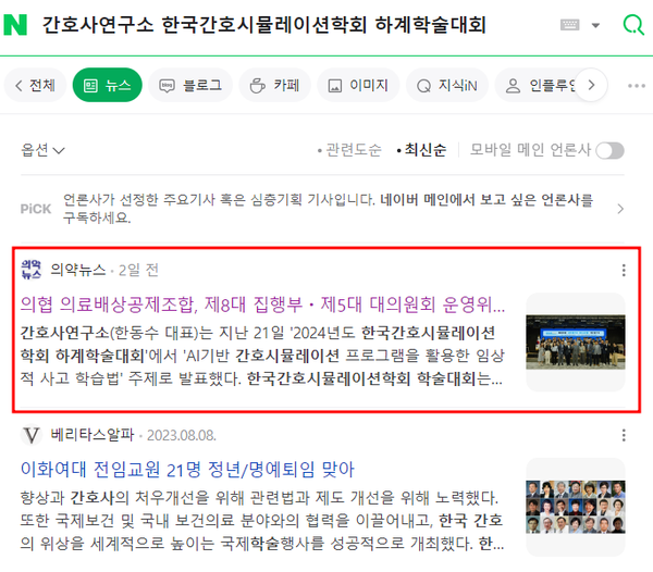 간호사연구소 한국간호시뮬레이션학회 하계학술대회에서 Ai기술을 적용한 임상적 사고 학습을 위한 시뮬레이션 프로그램 발표