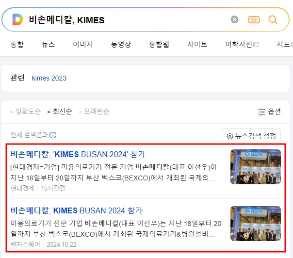 비손메디칼, KIMES BUSAN 2024 참가 성료