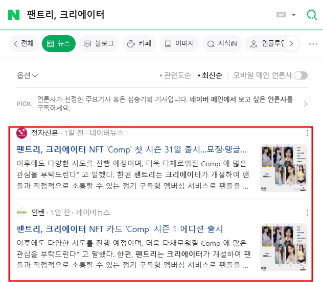 팬트리, 크리에이터 NFT 카드 'Comp' 시즌 1 에디션 출시