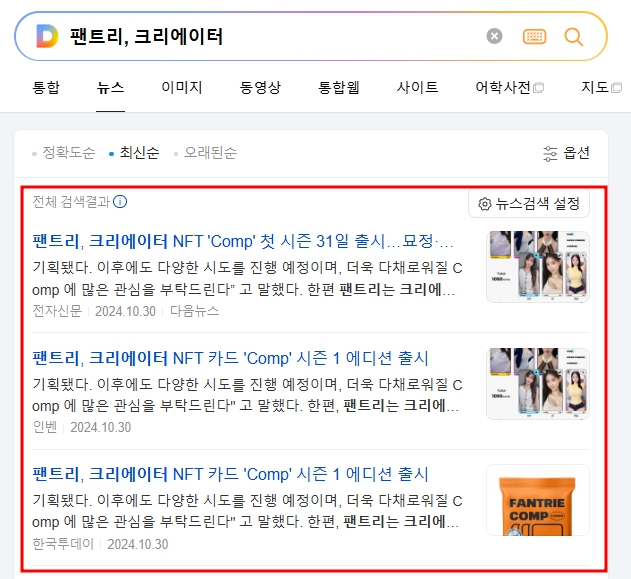 팬트리, 크리에이터 NFT 카드 'Comp' 시즌 1 에디션 출시