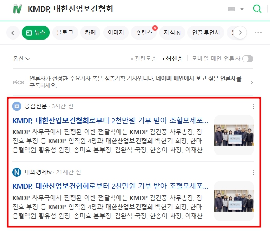 KMDP, 대한산업보건협회로부터 2천만원 기부 받아 조혈모세포 이식환아 치료비로 전액 지원
