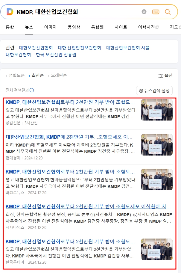 KMDP, 대한산업보건협회로부터 2천만원 기부 받아 조혈모세포 이식환아 치료비로 전액 지원