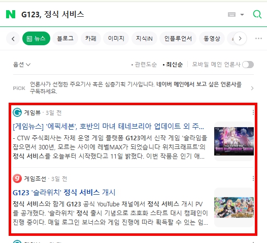 G123, 신작 웹 게임 ‘슬라임을 잡으면서 300년, 모르는 사이에 레벨MAX가 되었습니다 위치크래프트’ 정식 서비스 개시
