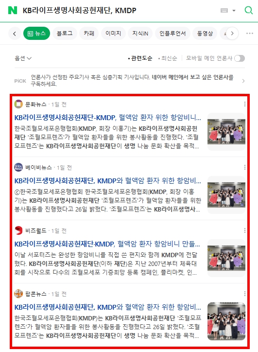 KB라이프생명사회공헌재단, KMDP와 혈액암 환자 위한 항암비니 만들기 봉사활동 진행